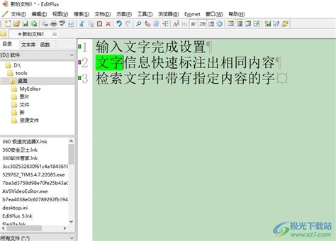 editplus如何自动打开上次的文档？ editplus启动时自动打开上次文件的方法 极光下载站
