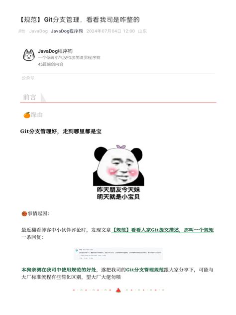 【规范】git分支管理，看看我司是咋整的 Pdf