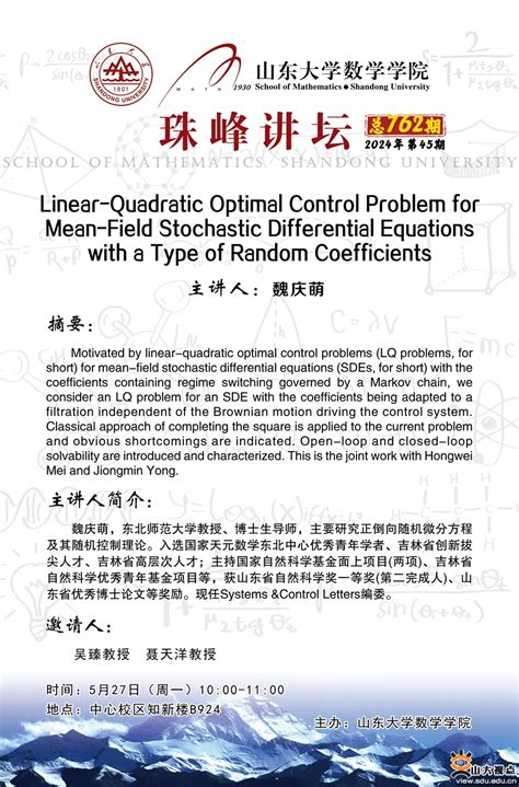 数学学院珠峰讲坛第762期：linear Quadratic Optimal Control Problem For Mean Field