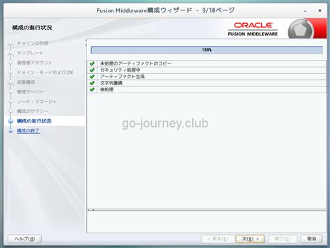 linux環境でのoracle weblogic 12cインストール・ガイド it基礎