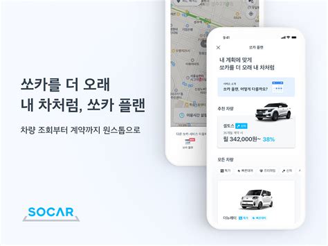 쏘카 월단위 차량 구독 서비스 ‘쏘카 플랜 리뉴얼