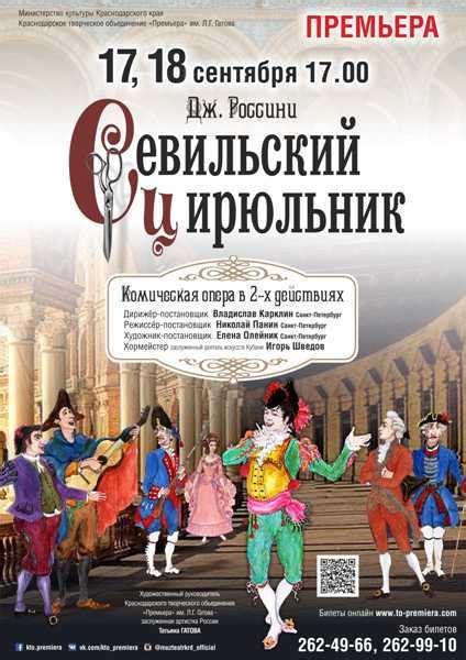 Опера «севильский цирюльник»: содержание, видео, интересные факты, история