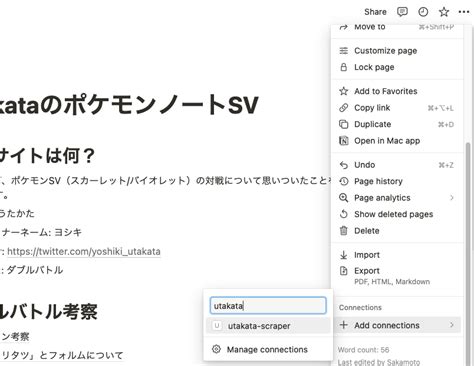 notion api うたかたの頭脳グラフ