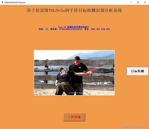 基于轻量级yolov5s的手持目标检测识别分析系统 持刀数据集 csdn博客