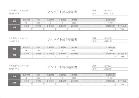 給与明細の無料エクセルテンプレートまとめ｜office Hack