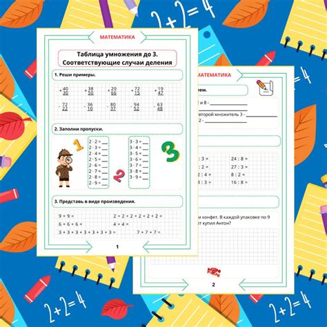 Рабочий лист по математике 2 класс Повторение Часть 11 Тема Таблица умножения до 3