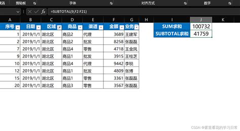 datawhale 10月学习 free excel 学习笔记 excel函数3 filter sumif subtotal excel