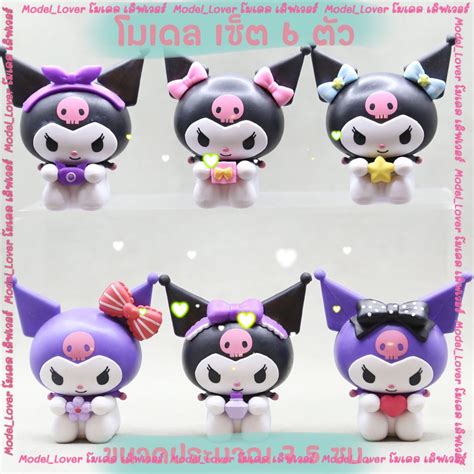 โมเดลคุโรมิ โมเดลตัวการ์ตูนคุโรมิ เซ็ต 6 ตัว Shopee Thailand