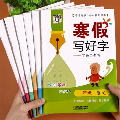 2023春新寒假写好字小学1 6年级上册衔接下册语文教材同步练字帖人教版一二三四五六年级生字抄写本练习册课课练寒假作业辅导书籍 虎窝淘