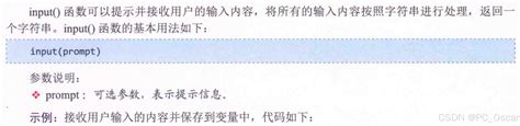 语法基础 Input 输入（语法参考） Input 函数 Csdn博客