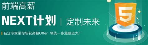 艾分项 拉钩大前端高薪训练营next计划 定制未来 中岁颇好道 哔哩哔哩