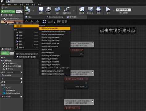 ue4 物理碰撞记录 ue 物理受击 csdn博客