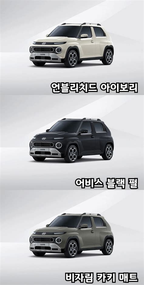 2025 캐스퍼 가격표 옵션 가격 색상 정리 Feat 캐스퍼 연비 소미파파의 세상이야기