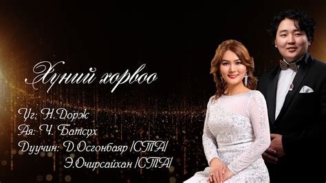 Хүний хорвоо Khvnii Khorvoo Youtube