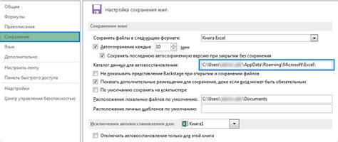 Как восстановить несохраненный документ Excel