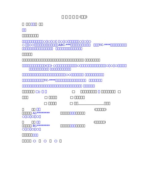 車禍和解書範例 Pdf