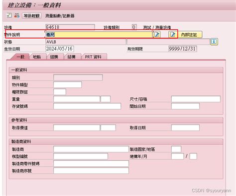 sap abap ie01創建量具使用bdc录屏实现 sap ie01 csdn博客