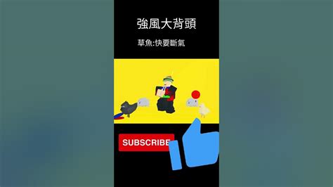 強風大背頭 Youtube