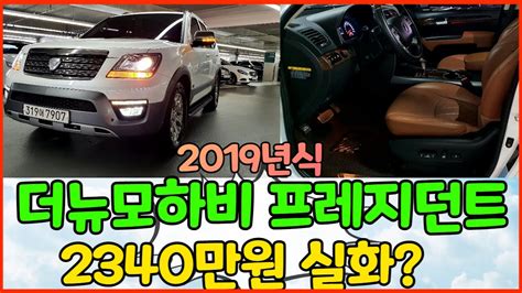알선수수료없는양심카 더뉴모하비중고차 2019년4륜프레스티지 풀옵션 전국최저가먼저선점하세요모하비중고차더뉴모하비중고차팰리세이드중고차6기통중고차차박중고차 판매완료