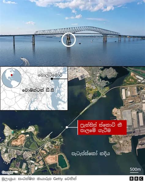 ශ්‍රී ලංකාව බලා යාත්‍රා කරමින් තිබූ නෞකාවක් ගැටී ඇමෙරිකාවේ දැවැන්ත පාලමක් සුණුවිසුණු වෙයි Bbc