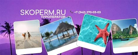 SKO TRAVEL - туры из Перми, отели, билеты | SKO TRAVEL ПЕРМЬ ...