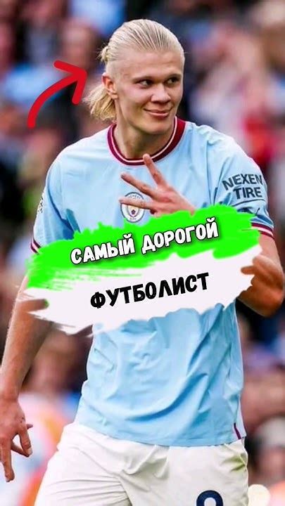 Самый ДОРОГОЙ ФУТБОЛИСТ #футбол - YouTube