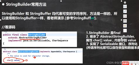 Java常用类 String类 Csdn博客