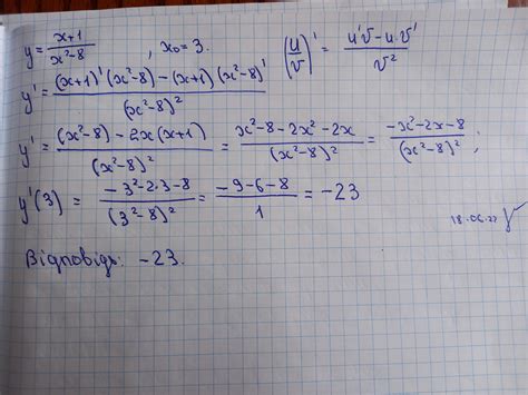 Знайдіть значення похідної функції Y X 1 X 2 8 у точці 3 Школьные