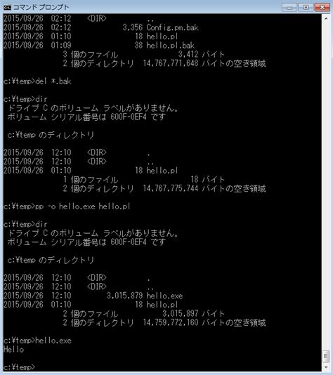 Perl ScriptのEXE化で苦戦