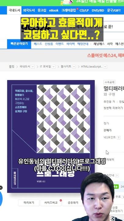 이 책 읽어보시면 새로운 세계에 눈이 확 트입니다 멀티패러다임 프로그래밍 함수형 프로그래밍 Youtube