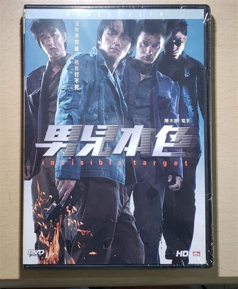 陳木勝 導演 電影 男兒本色 Dvd 完封未拆 謝霆鋒 房祖名 余文樂 李璨琛 吳京 江若琳 安志傑 林嘉華 鄭浩南 興趣及遊戲 音樂