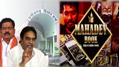 छत्तीसगढ़ विधानसभा में गूंजा महादेव एप का मामला भाजपा विधायक राजेश मूणत ने उठाया सवाल Mahadev