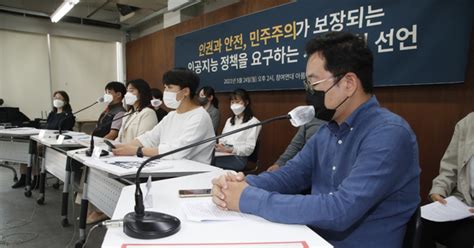 인권과 안전민주주의가 보장되는 인공지능 정책을 요구하는 시민사회선언