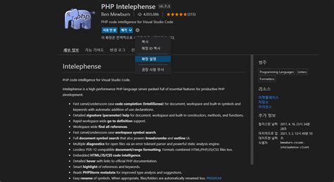 vscode PHP Intelephense 빨간줄 보일때 PHP