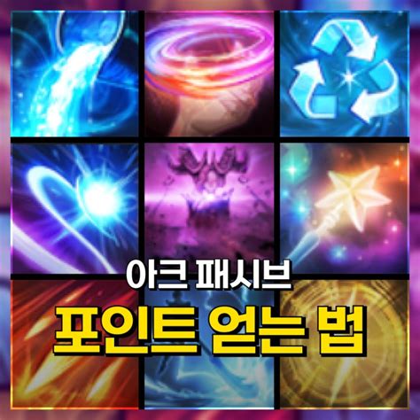 로아 깨달음 진화 포인트 얻는 법 로스트아크 시즌3 아크패시브 네이버 블로그