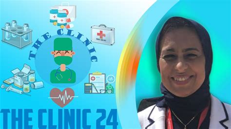 The Clinic 24 أمراض الجهاز التنفسي لدي الأطفال العيادة Youtube