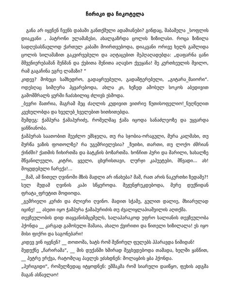 ჩირიკი და ჩიკოტელა გიორგი ლეონიძე Pdf