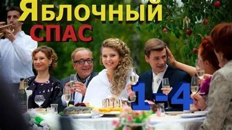Видео Фильм Яблочный спас серии 1 4 мелодрама в ролях Ольга Тумайкина Борис Щербаков Ok