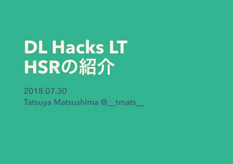 [dl hacks]dl hacks lthsrの紹介 pdf