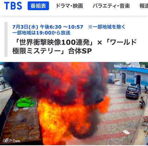 東阪企画【tv番組制作会社】 【tbs世界衝撃映像100連発】 🌟第50回記念🌟 衝撃度史上最強パワーアップsp🌹 今まで番組出禁になって