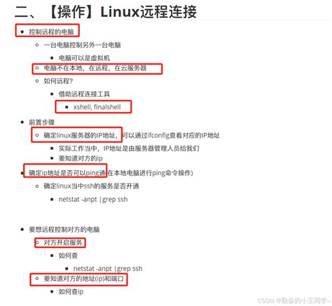 （linux和数据库）1linux操作系统和常用命令