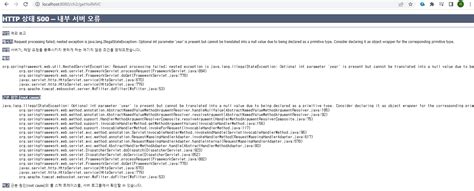 Error Int Parameter값이 Null으로 변환할 수 없다는 오류