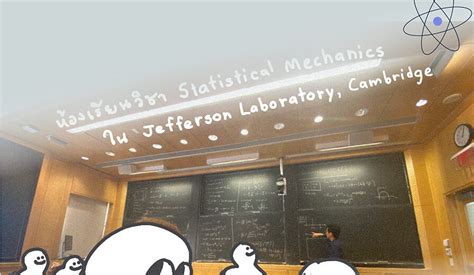 Physics Grad School Archives นิตยสารสาระวิทย์ โดย สวทช