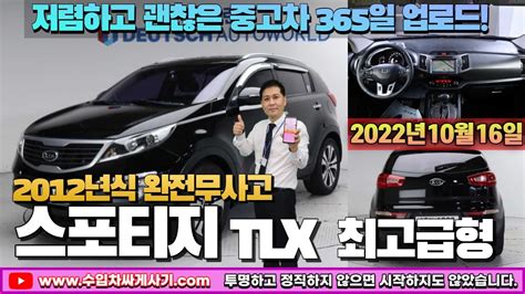 5분 중고차 스포티지r 중고차가성비 무한최저가 어디 Ft1989 수입차싸게사기 도이치오토월드 수원중고차 Suv 차박 캠핑 가자 Youtube