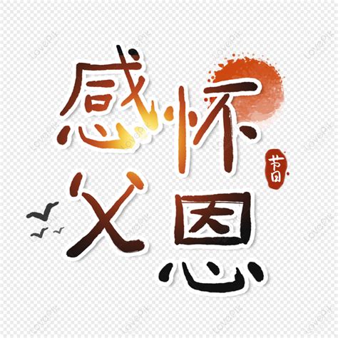 아버지의 아버지의 날 느낌 Png 일러스트 무료 다운로드 Lovepik