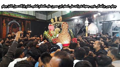 جہلم میں برآمدگی شبیہِ جھولا شہزادہ علی اصغر ابنِ حسین علیہ السلام امامیہ امام بارگاہ سول لائنز