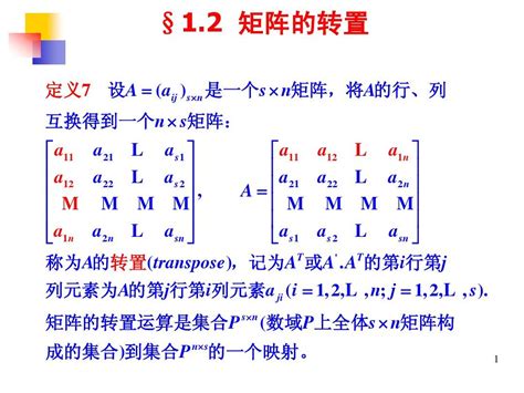 §线性代数——矩阵的转置word文档在线阅读与下载无忧文档