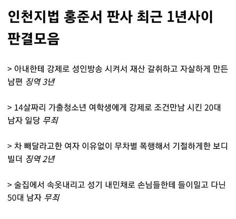 핫게 간 홍준서 판사 판결 모음 더쿠 Theqoo