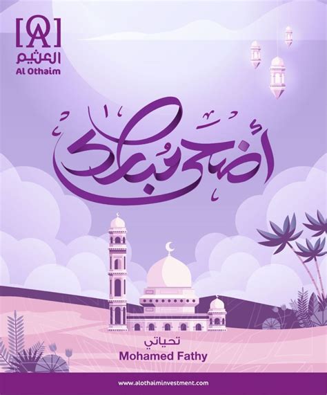 Mohamed Fathy On Linkedin Eid Mubarak To You All May Allah Grace You