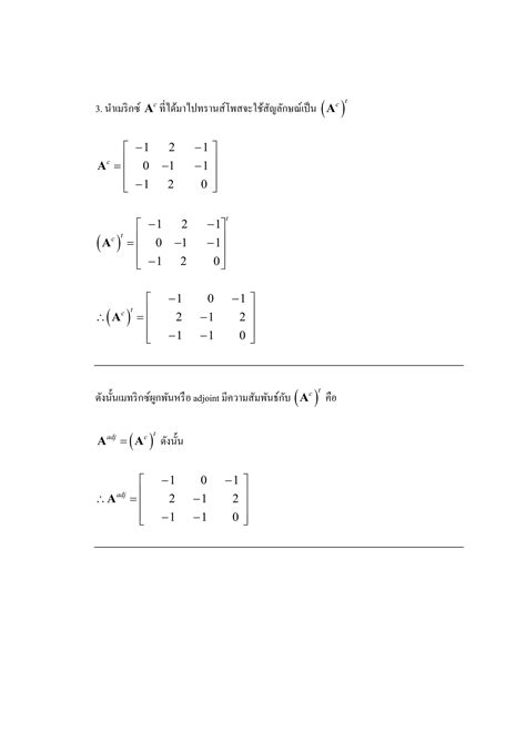Inverse Matrix Of Cofactors Adjoint Formular Pdf